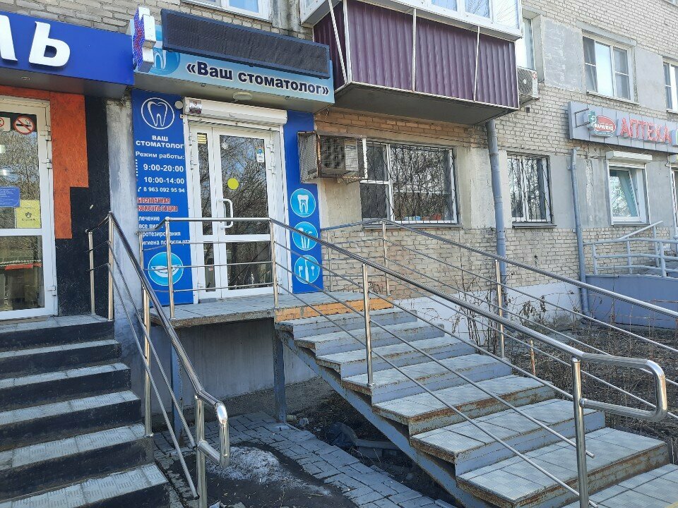 Özel ağız ve diş sağlığı klinikleri ve muayenehaneleri Ваш стоматолог, Çeliabinsk, foto