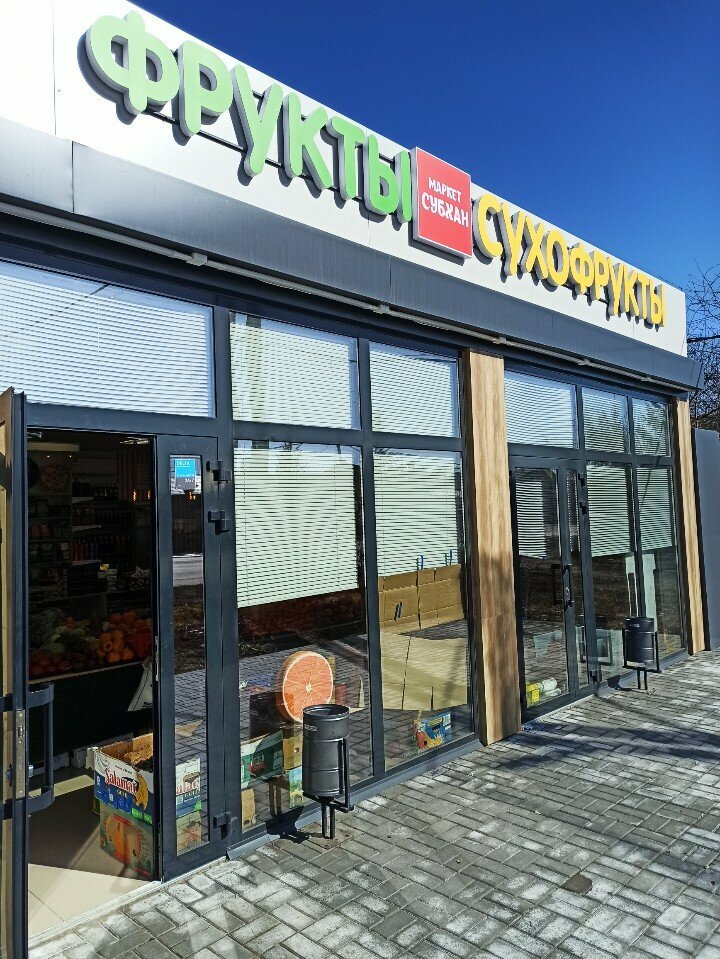 Manavlar Маркет Субхан, Kazan, foto