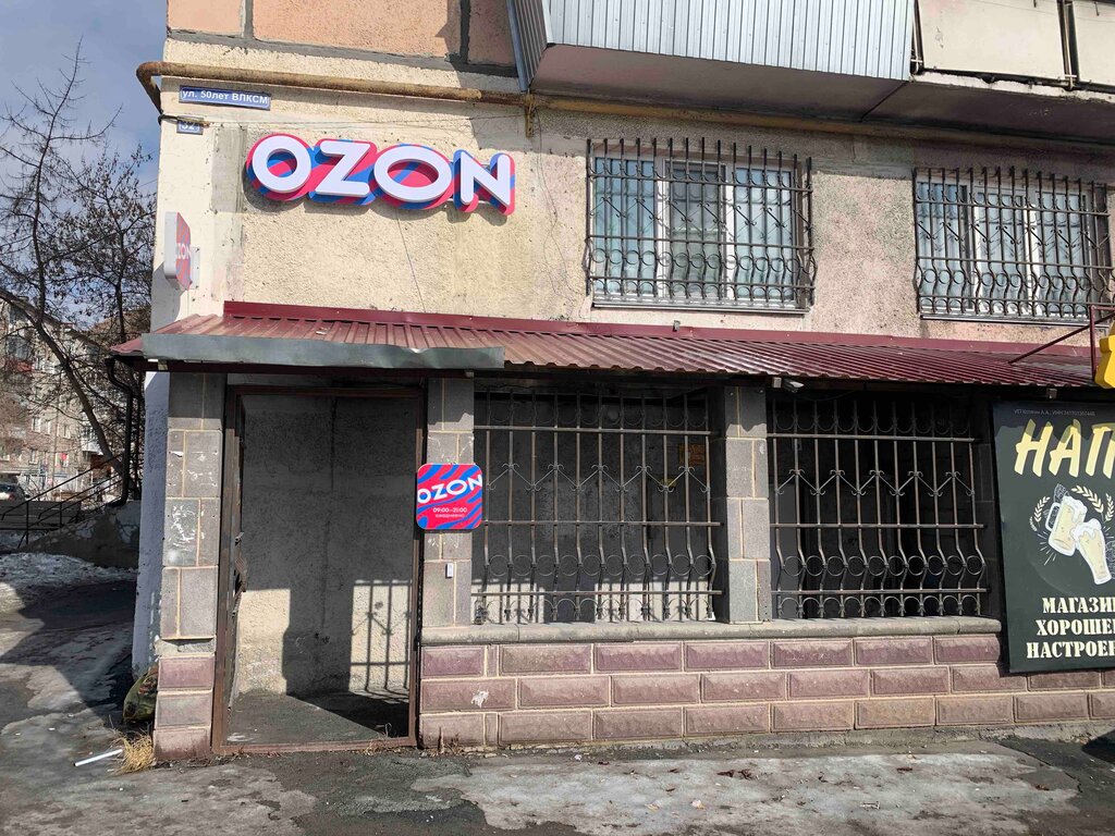 Teslimat noktası Ozon, Satka, foto