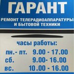 Garant (Sadovaya ulitsa No:27, mikrorayon Krasny most), beyaz eşya servisleri  Borisoglebsk'ten