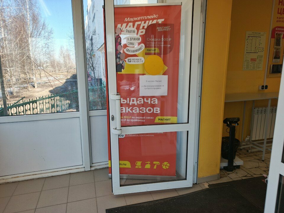 Teslimat noktası Магнит Маркет, Naberejniye Çelny (Yar Çallı), foto