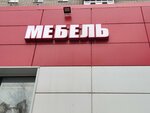 Салон мебели (Mashinostroiteley Avenue No:22), özel mobilya yapımı  Yaroslavl'dan