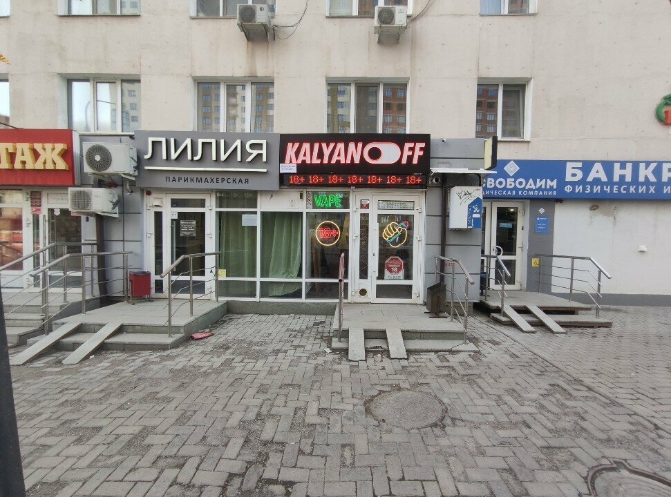 Tütün, sigara mağazaları Кальянофф, Ufa, foto