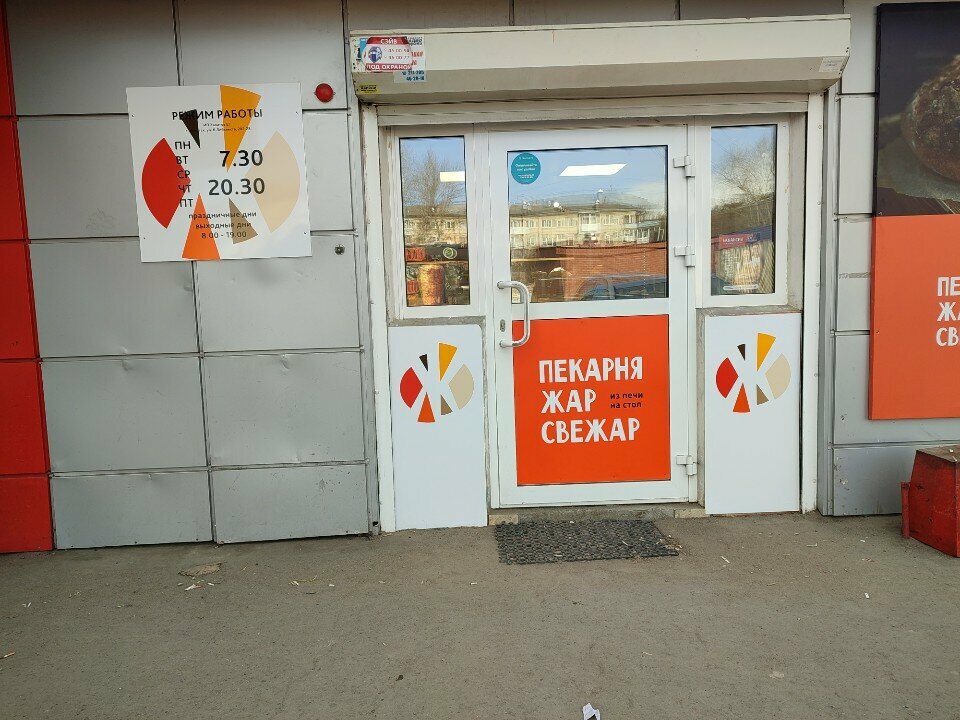 Ekmek fırını Жар Свежар, Irkutsk, foto