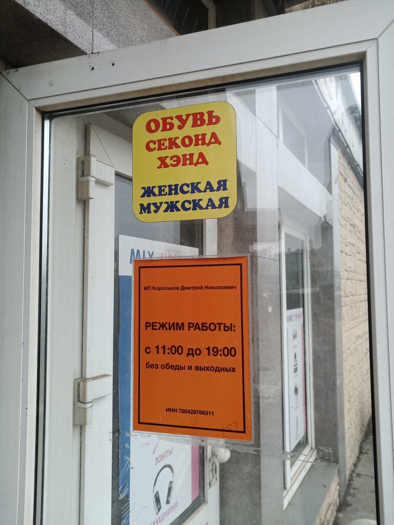 i̇kinci el eşya satışı Обувной секонд-хенд, Saint‑Petersburg, foto