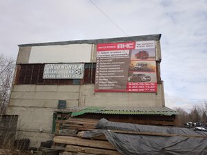 Ans (ploshchad Kalinina No:3), otomobil servisi  Konakovo'dan