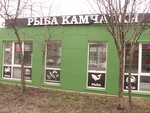 Рыба Камчатки (Chuvash Republic, Cheboksary, Egerskiy Boulevard), balık ve deniz ürünleri  Cheboksary'den