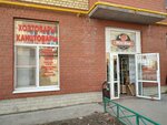 Хозтовары (Lyadovskaya ulitsa No:125), ev temizlik ürünleri  Perm'den