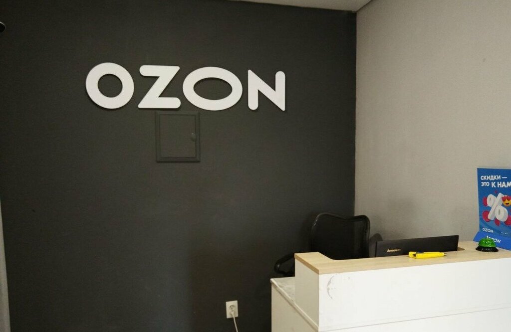 Teslimat noktası Ozon, Tiumen, foto