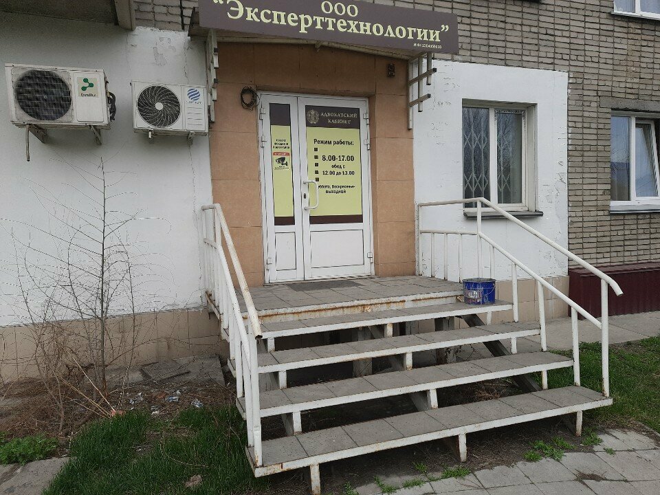 Avukatlar Эксперттехнологии, Biysk, foto