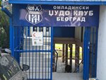 Škola Odbojke United (Bore Vukmirovica Street No:12A, Belgrade), spor okulları  Sırbistan'dan