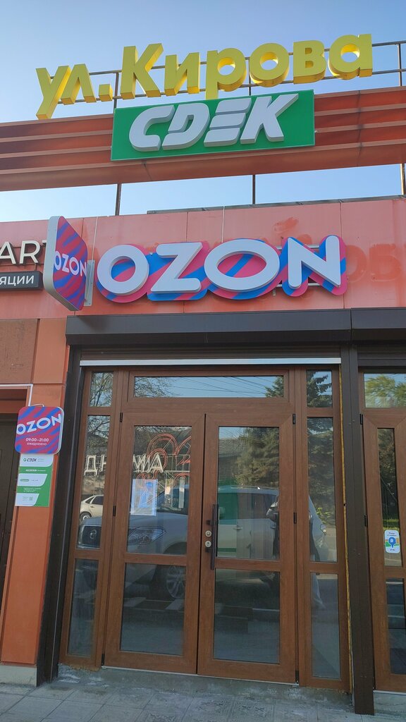 Teslimat noktası Ozon, Vladikavkaz, foto