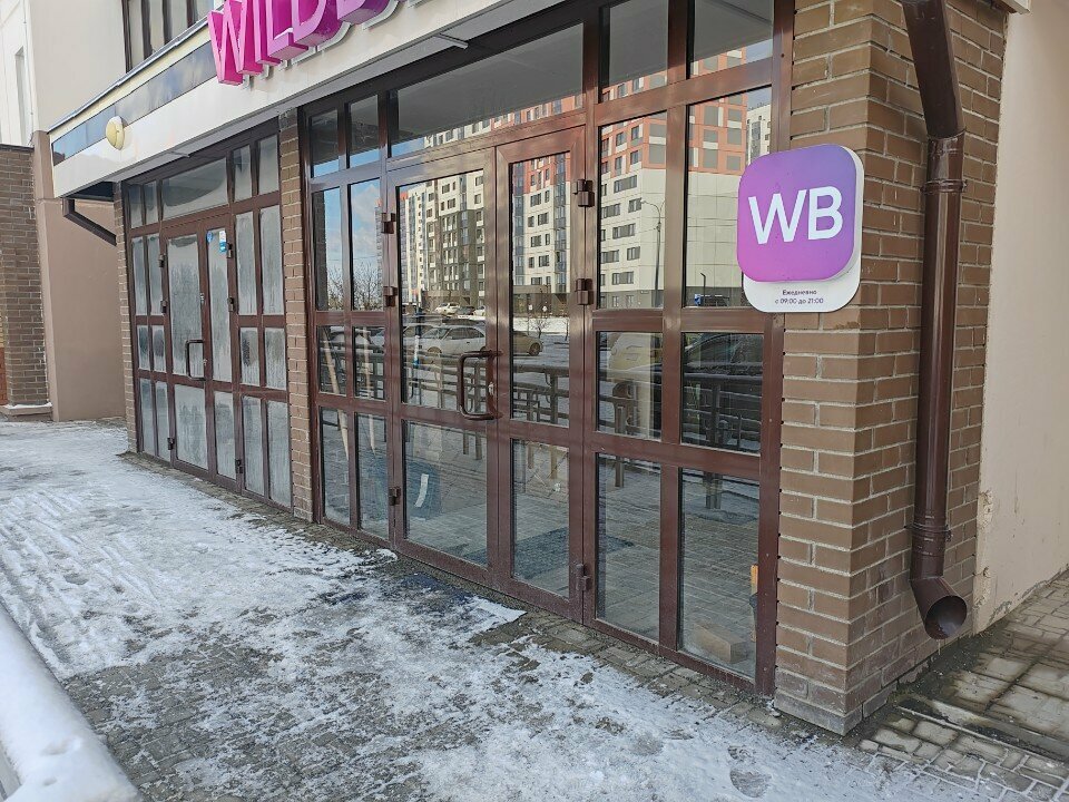 Teslimat noktası Wildberries, Novosibirskaya oblastı, foto