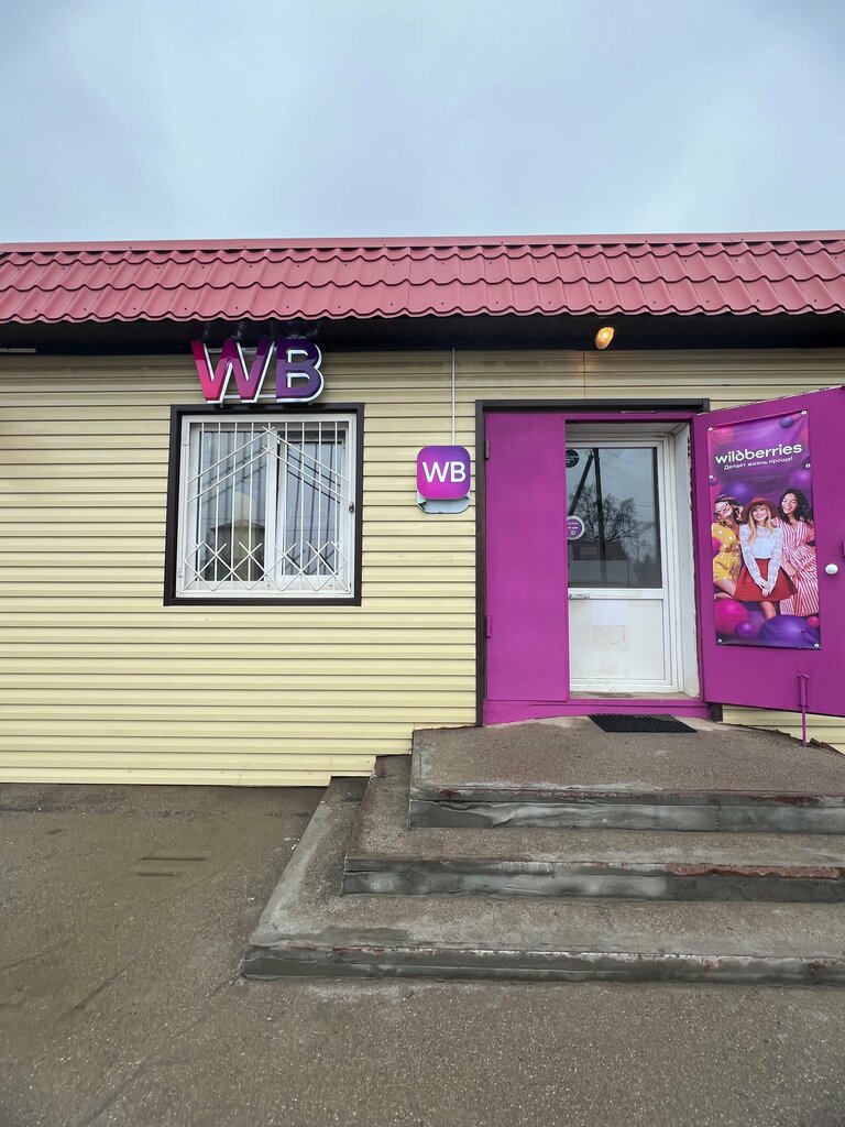 Teslimat noktası Wildberries, Permski krayı, foto