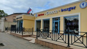 Greece burger (Severnaya Street No:285/1), fast food  Krasnodar'dan