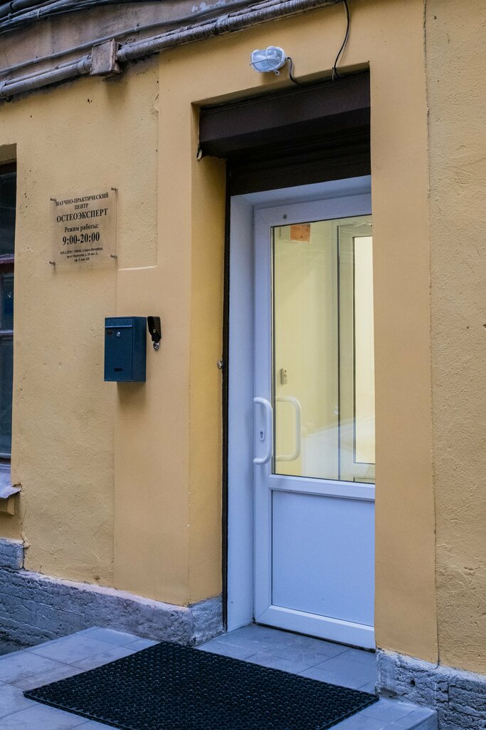 Tıp merkezleri ve klinikler НПЦ Остеоэксперт, Saint‑Petersburg, foto