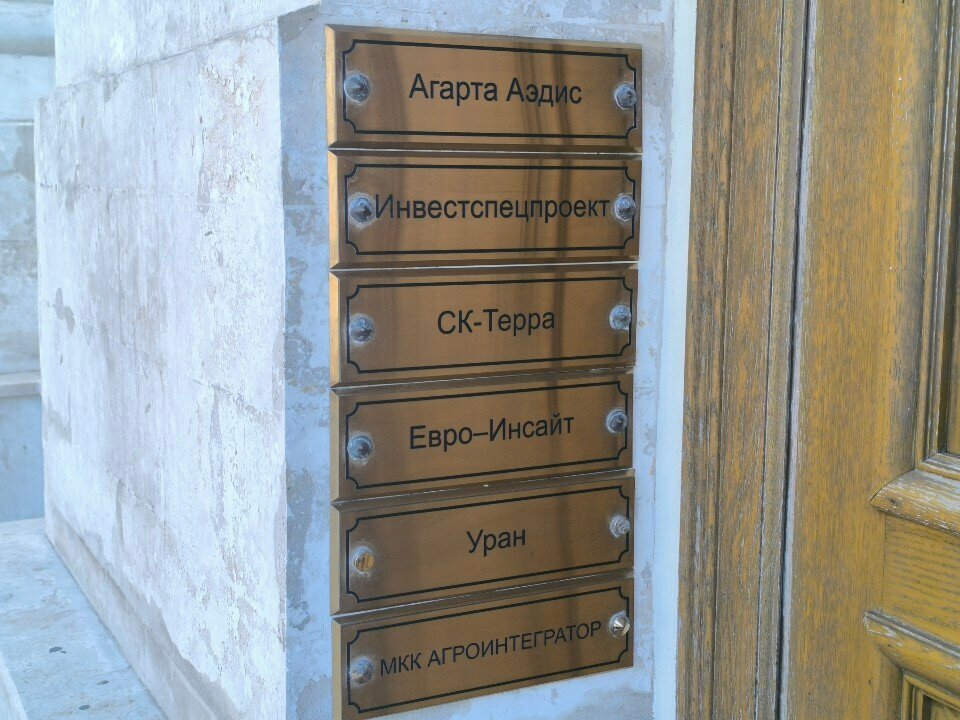 Yönetim ofisi Уран, Moskova, foto