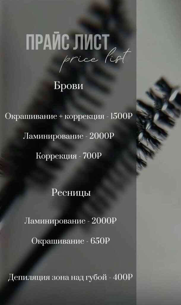 Kaş ve kirpik salonu Sikorskaya_brows, Dolgoprudny, foto