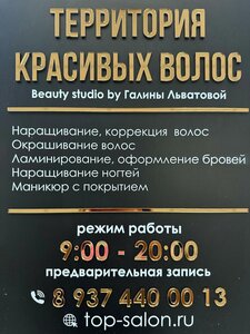 Территория Красивых Волос (Natalyi Lavrovoy Street No:15, Village of Zasechnoe), güzellik salonu  Penzenskaya oblastından