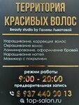 Территория Красивых Волос (Natalyi Lavrovoy Street No:15, Village of Zasechnoe), güzellik salonu  Penzenskaya oblastından
