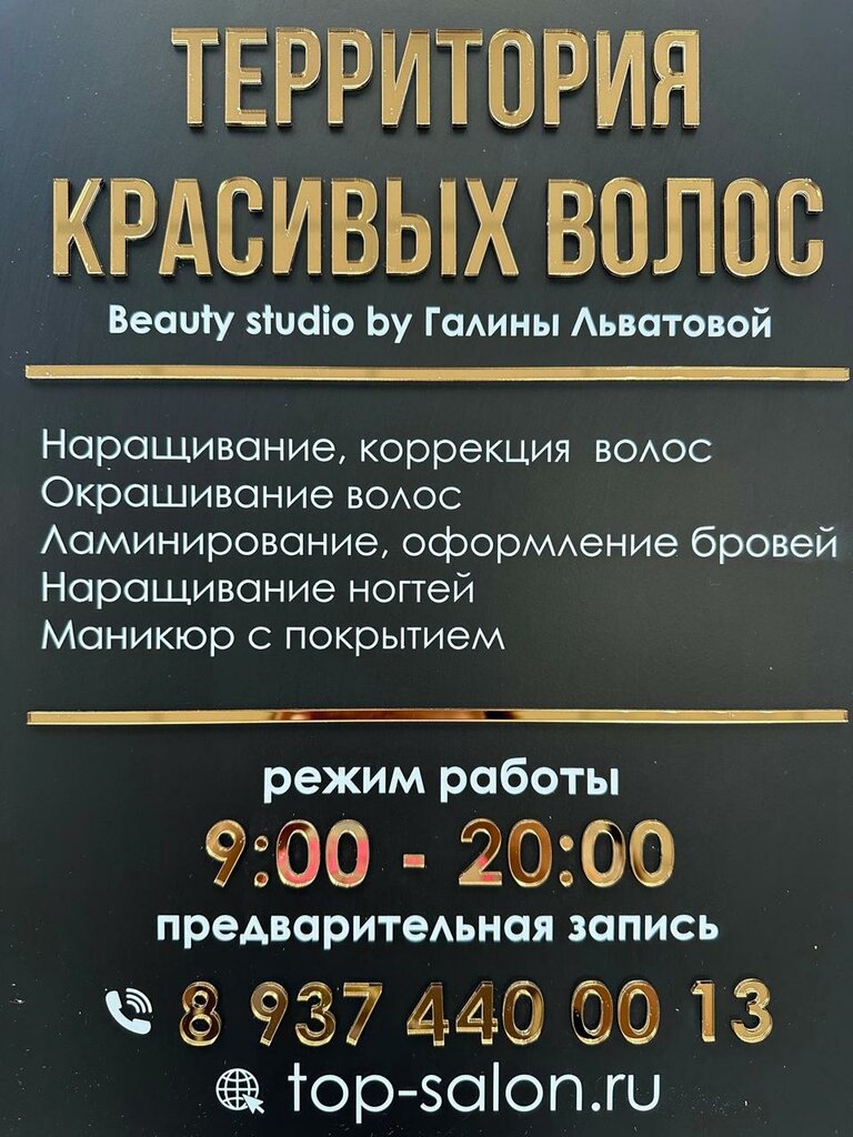 Güzellik salonu Территория Красивых Волос, Penzenskaya oblastı, foto