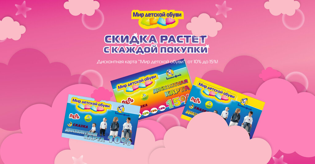 Çocuk ayakkabı mağazaları Мир детской обуви, Yekaterinburg, foto