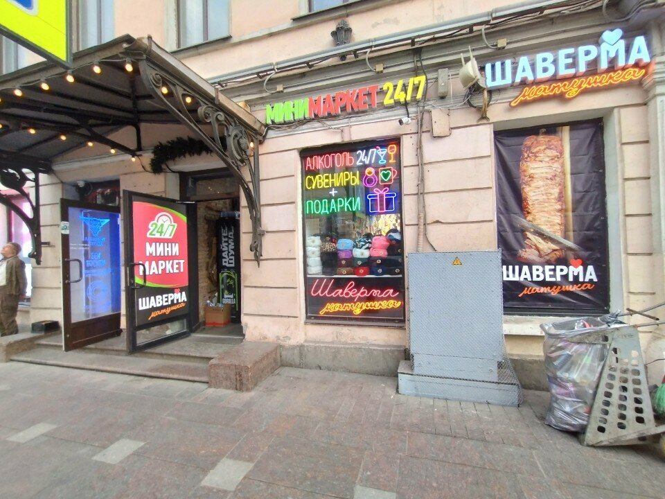 Market Минимаркет, Saint‑Petersburg, foto