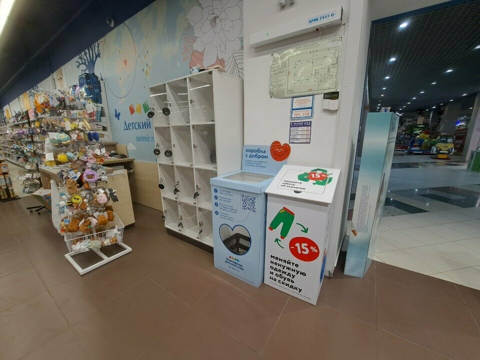 Yardım toplama noktası Коробка с добром, Moskova, foto