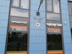 Prostobt, салон бытовой техники (Parfyonovskaya Street No:11к1), beyaz eşya mağazaları  Saint‑Petersburg'dan
