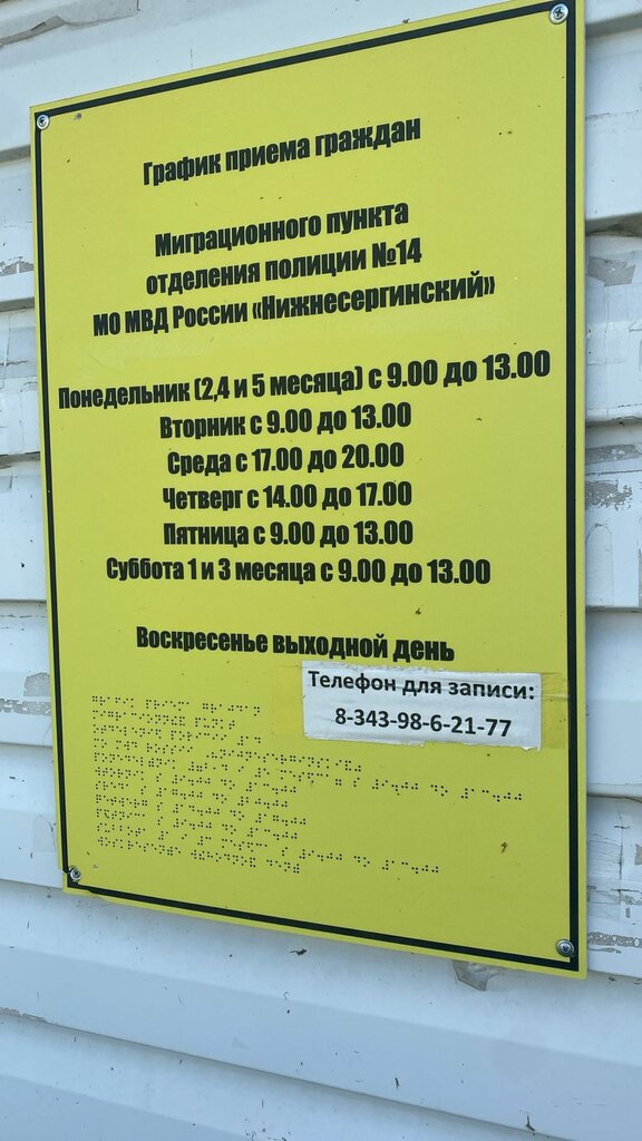 Pasaport ve göç hizmetleri Otdeleniye Ufms Rossii po Sverdlovskoy oblasti V Nizhneserginskom rayone, Nijniye Sergi, foto