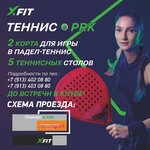 XFit Теннис Prk (ulitsa Gaydara No:41), tenis kulüpleri ve kortları  Prokopyevsk'ten