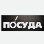 Pósuda (Tsentralnaya ulitsa No:1, posyolok Prigorodny), züccaciye mağazaları  Orenburgskaya oblastından