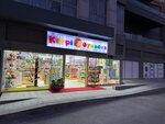Berkan Ticaret - Kirpi Oyuncak Depo (İstanbul, Ümraniye, Tatlısu Mah., Tuncay Sok., 10), depo  İstanbul'dan