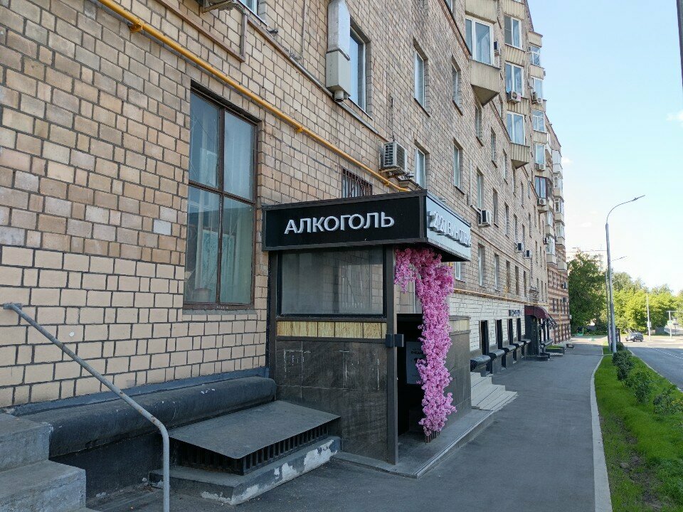 Alkollü içecekler Wine Library 20/20, Moskova, foto