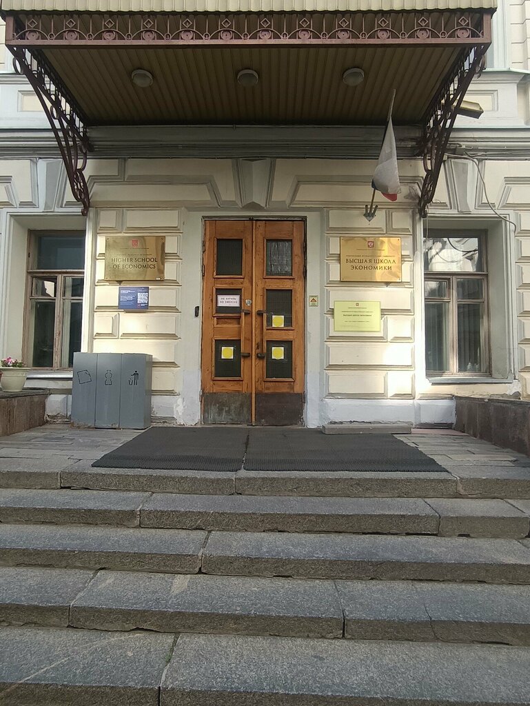 Eğitim altyapısı Hse University, Department of Trade Policy, Moskova, foto