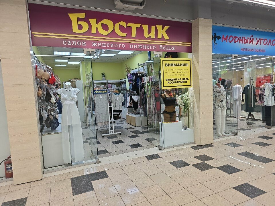 i̇ç giyim ve mayo mağazası Byustik, Moskova, foto