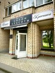 Galereya Krasoty (Filimonava Street No:45), güzellik salonu  Minsk'ten