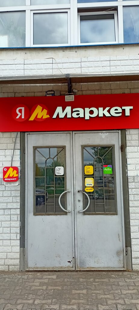 Teslimat noktası Яндекс Маркет, Kostroma, foto