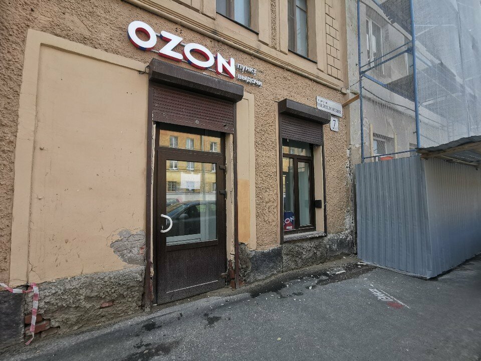 Teslimat noktası Ozon, Saint‑Petersburg, foto