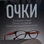 Оптика № 1 (Kongressnaya ulitsa No:20/1), optik  Krasnodar'dan