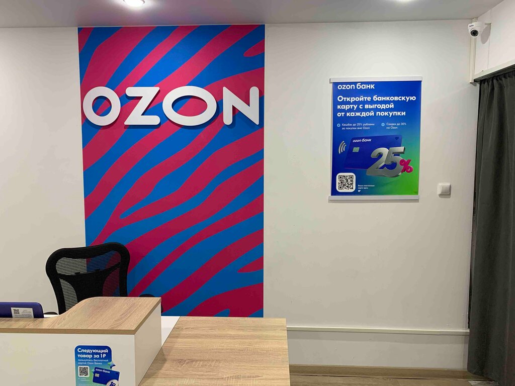 Teslimat noktası Ozon, Divnogorsk, foto