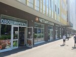 Овощи и фрукты (Evropeyskiy Avenue No:8), manavlar