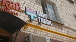 Кинг Табак (Masterkova Street No:3), tütün, sigara mağazaları  Moskova'dan