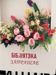 Biblioteka Gorodskaya filial № 1 (Vadapjanava street No:21), kütüphaneler  Vileyka'dan