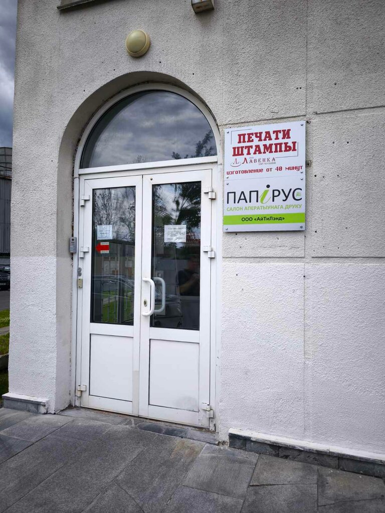 Baskı hizmetleri Salon Papyrus, Minsk, foto