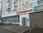 5post (Rossiyskaya Street No:15), parsel otomatı  Ufa'dan