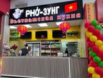 Фо-Зунг (Kalinina Avenue No:15с1), kafe  Tver'den