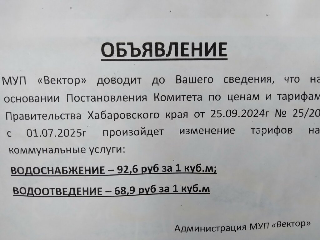 Konut servisleri kuruluşları Zhilishchno-Kommunalnoye Khozyaystvo s. Avan Mup, Habarovski krayı, foto