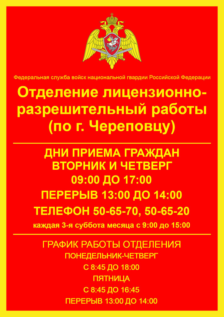 Ruhsat hizmetleri Отделение лицензионно-разрешительной работы, Cherepovets, foto
