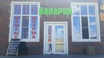 Бавария (Krasnoarmeyskaya ulitsa No:138А, selo Chaltyr), kafe  Rostovskaya oblastından
